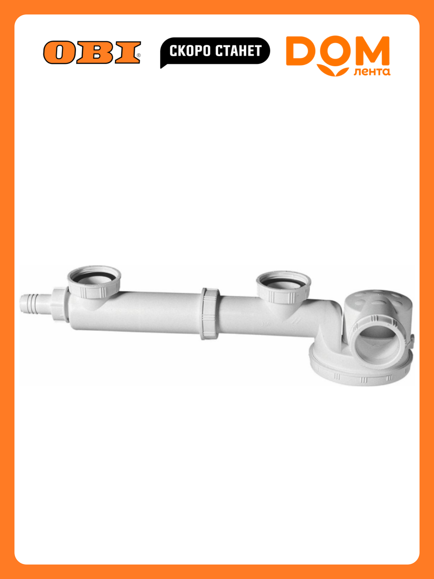 Сифон Эспас сверхплоский без выпусков с отводом для двойной мойки