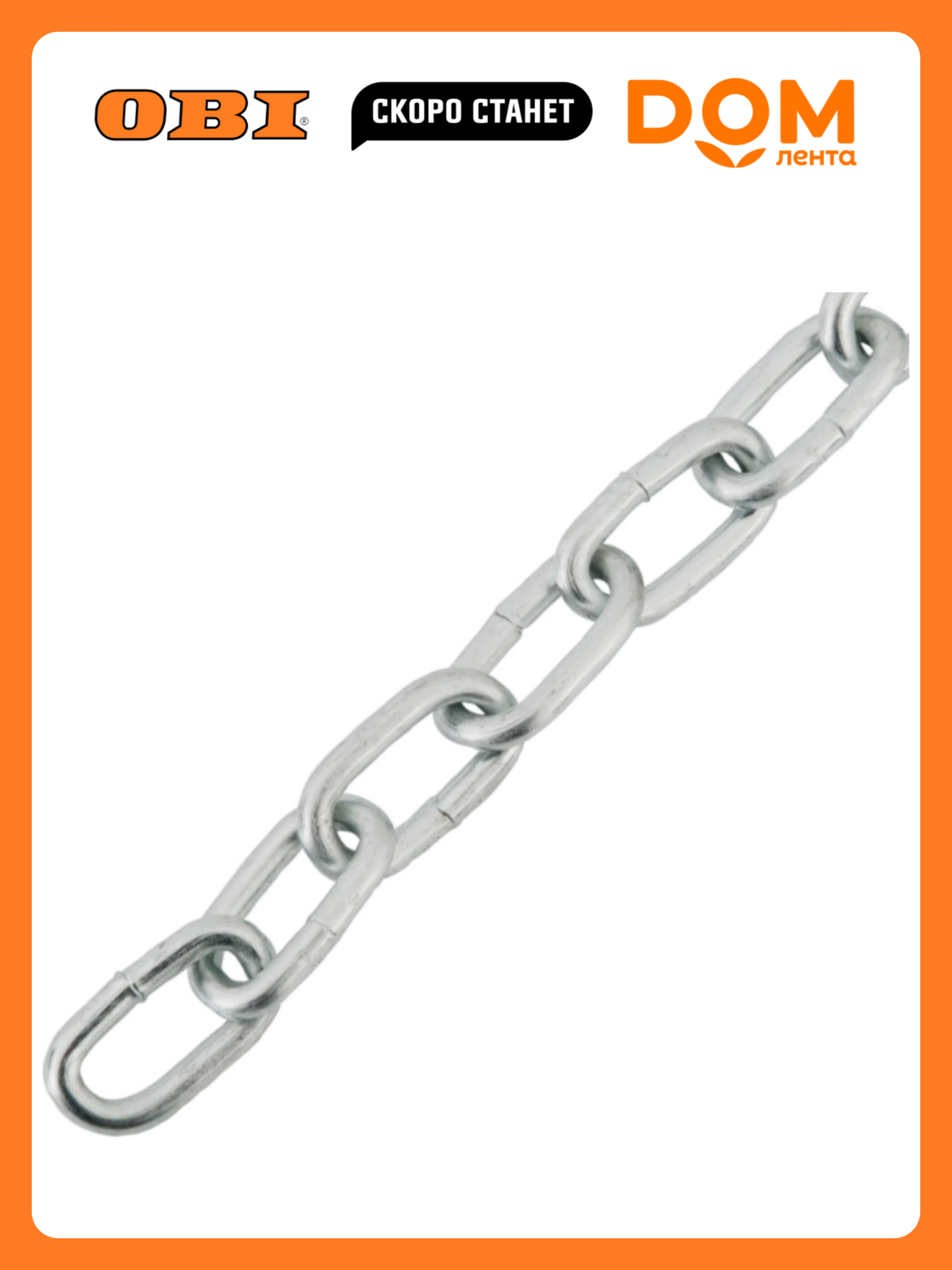 Цепь Tech-KREP, короткозвенная, оцинкованная, DIN 766, 4 мм, серебристая