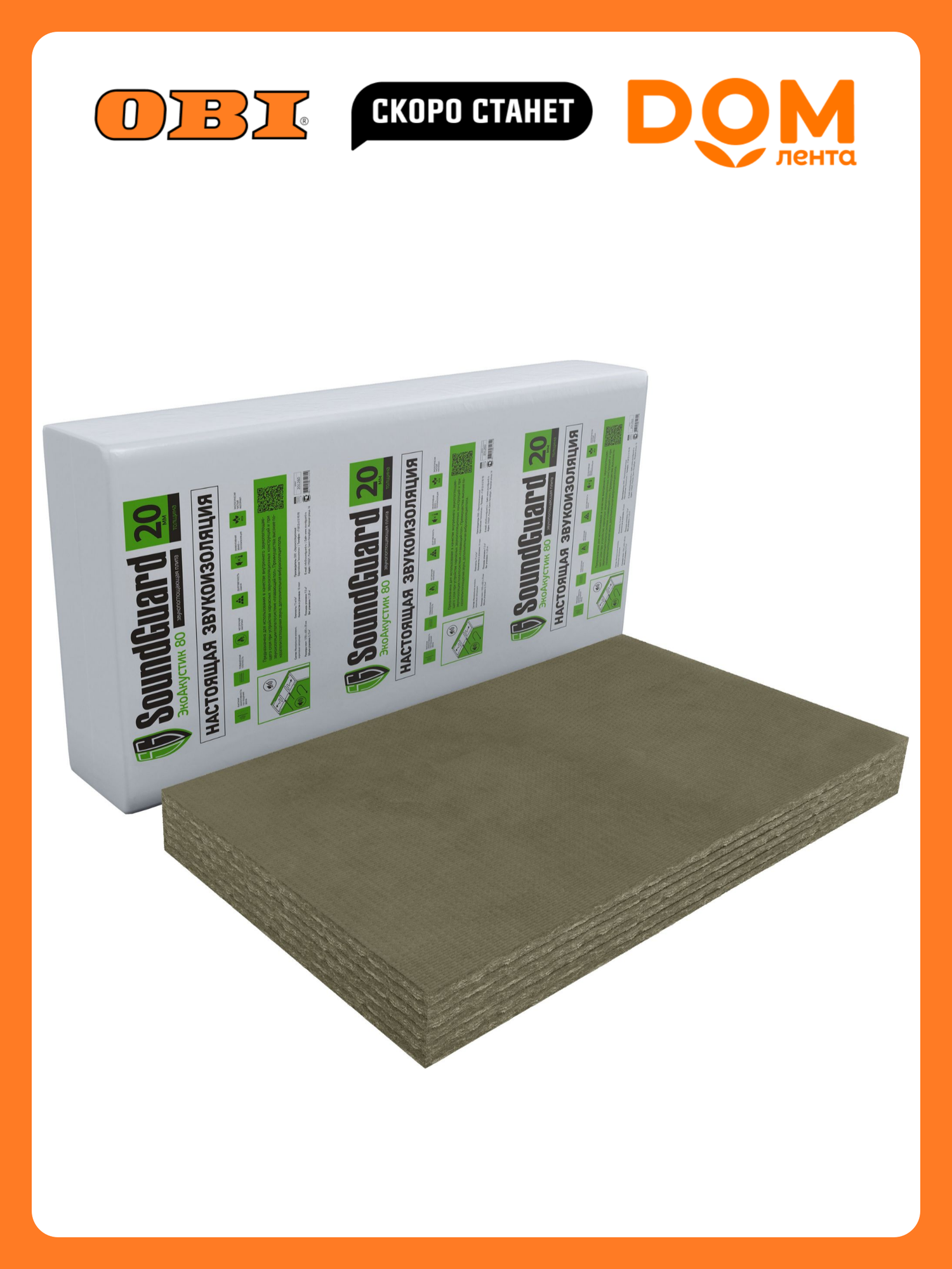 Плита звукопоглощающая SoundGuard ЭкоАкустик 80 1250х600х20 мм 7,5 м2