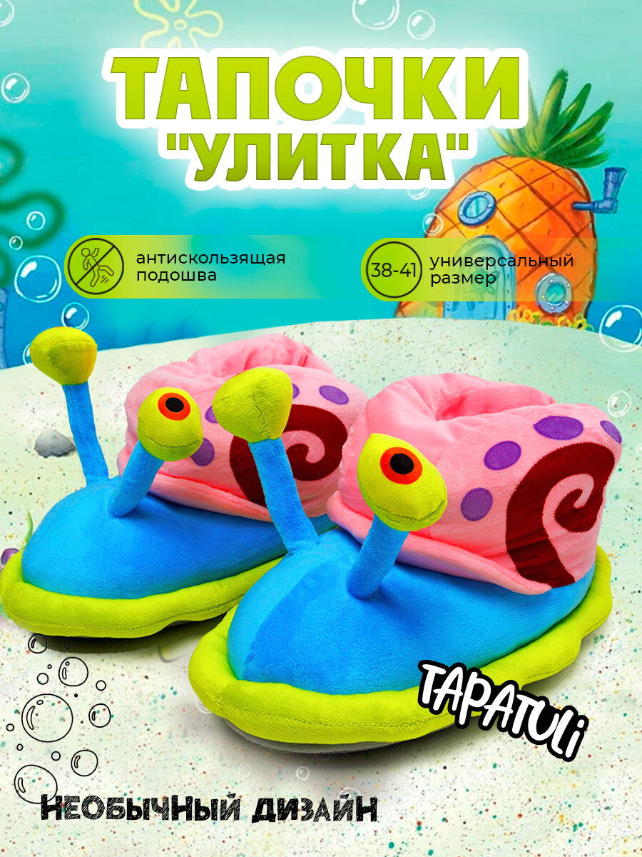 Тапочки Плюшевые высокие тапочки "Улитка". Унисекс. Универсальный размер РФ