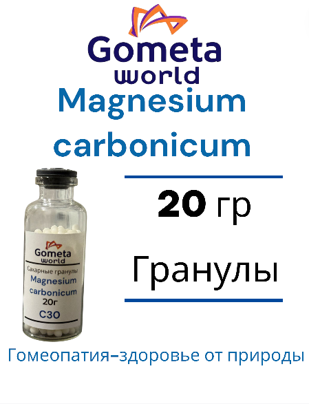 Magnesium carbonicum гранулы С30, альтернативное решение гомеопатические, народная медицины, карбонат магния