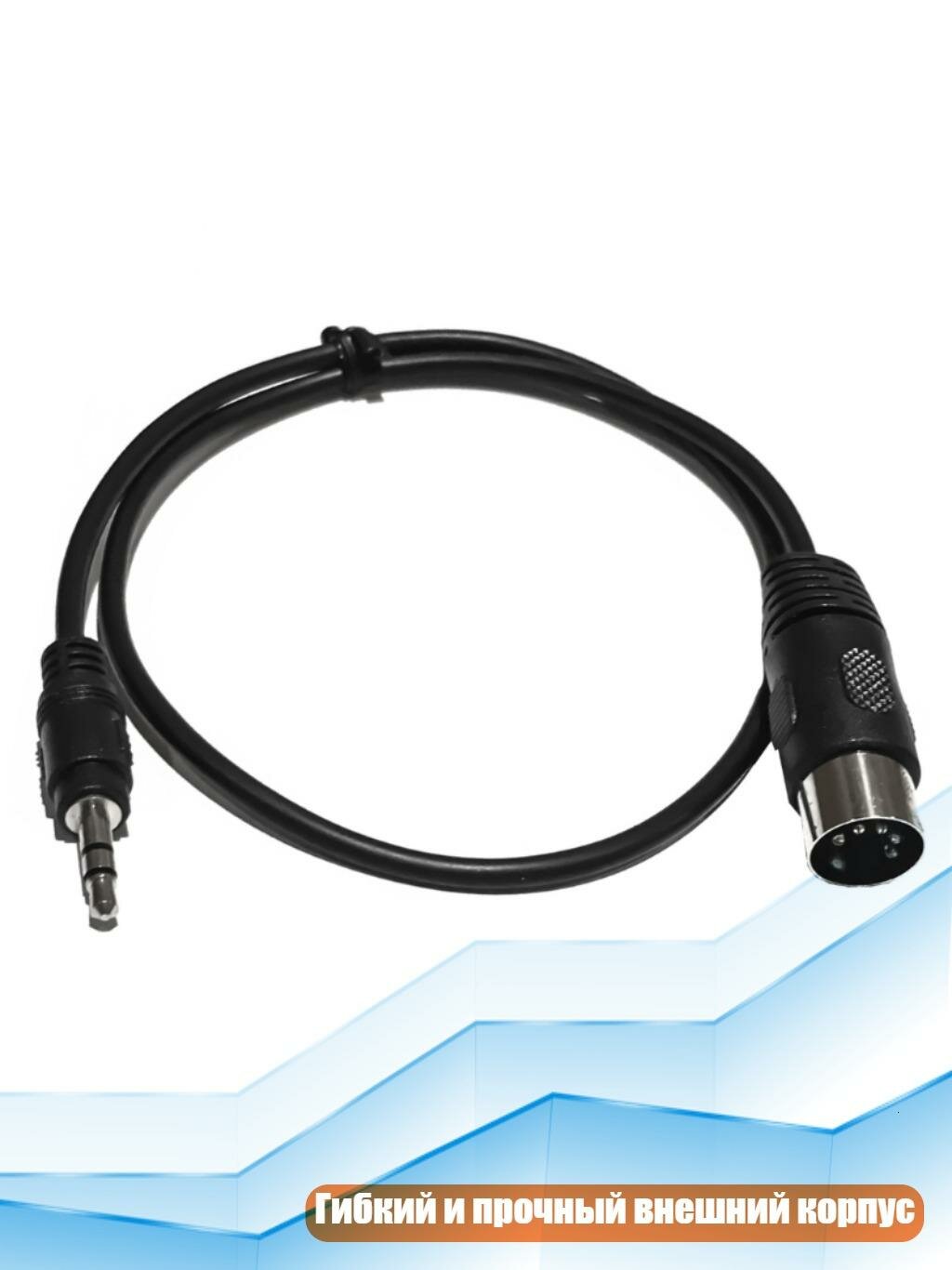 Адаптер DIN 5Pin–TRS 3,5 мм