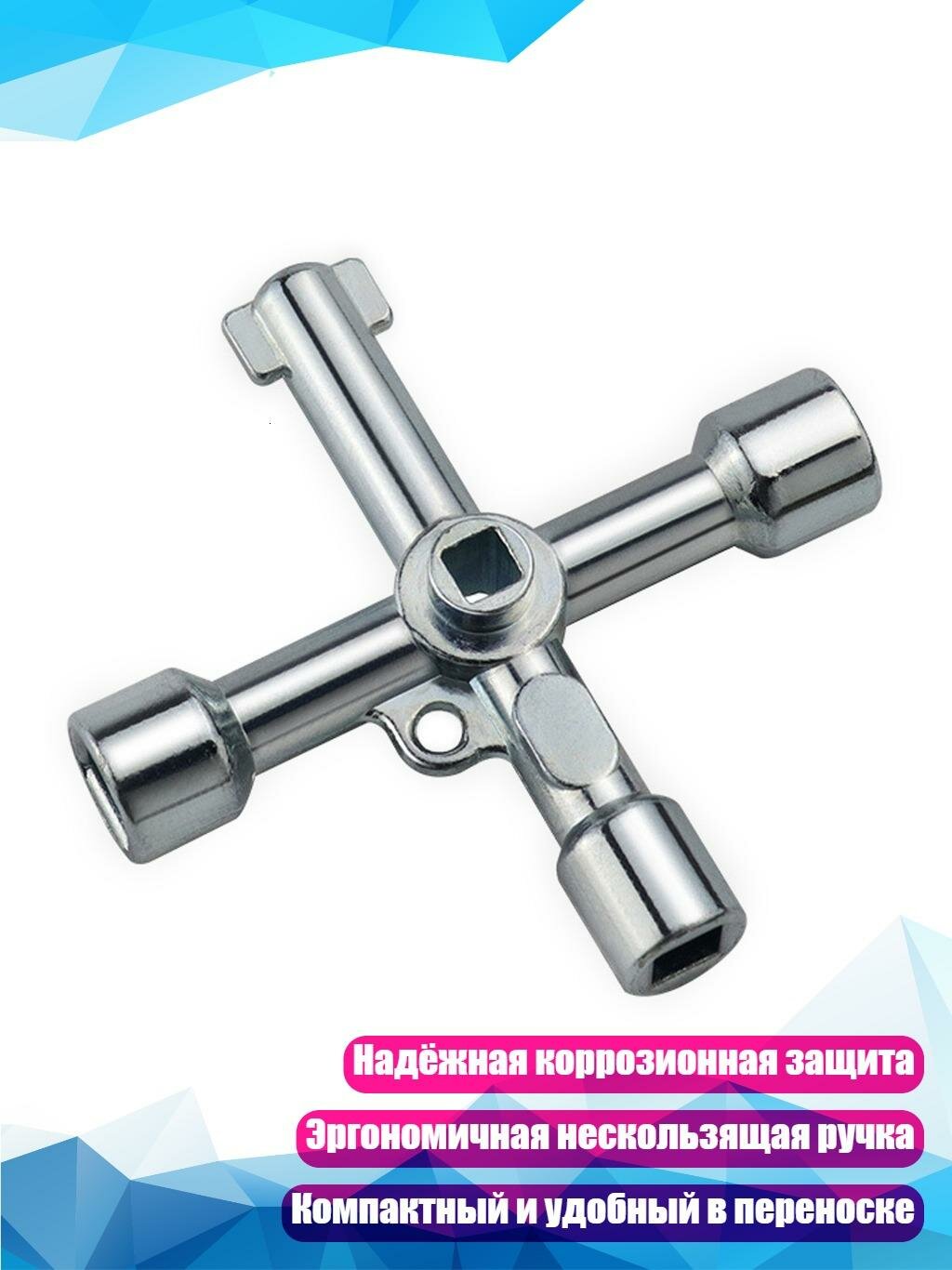 Многофункциональный ключ для отверстий 5–9 мм