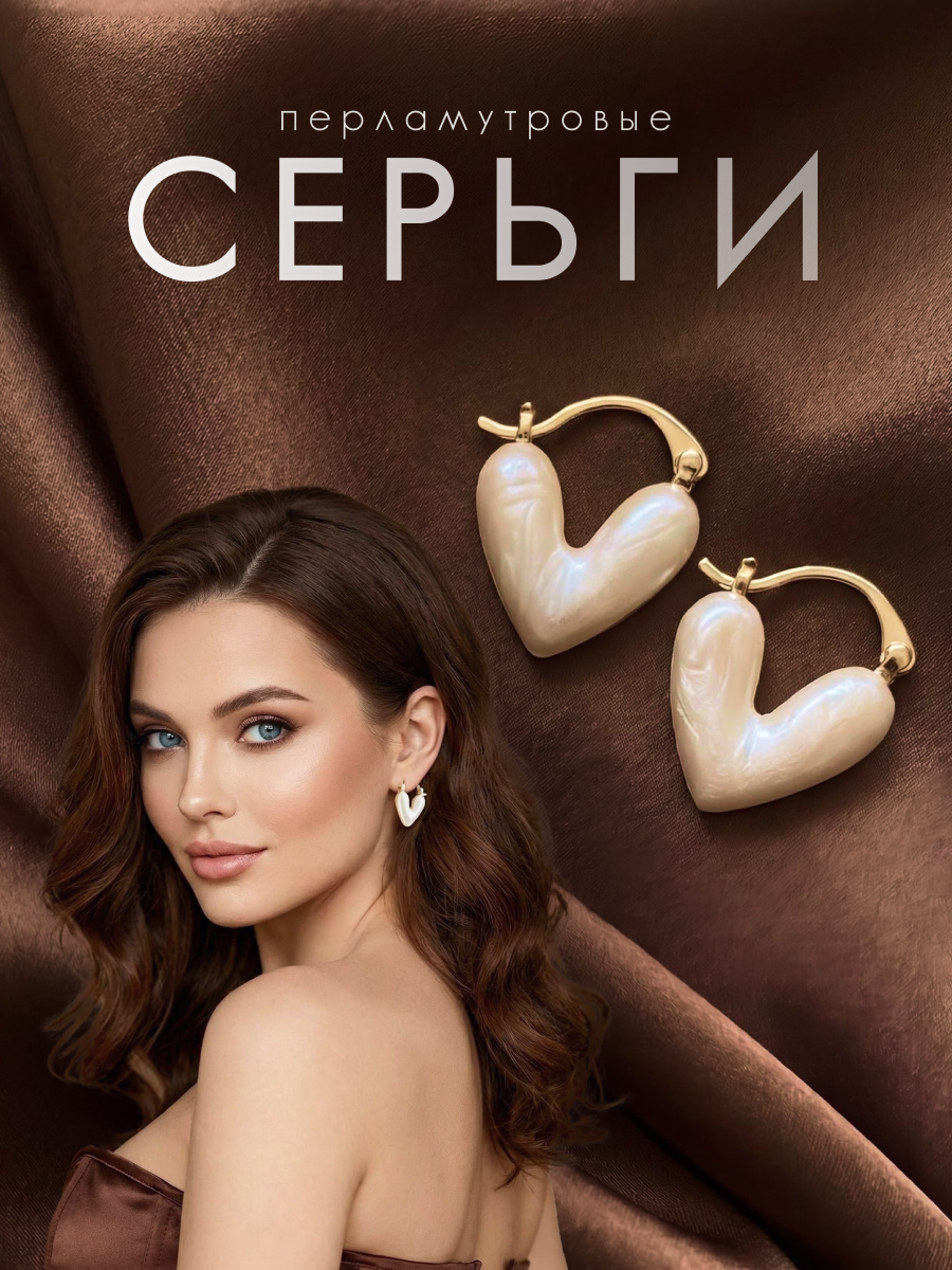 Серьги конго, перламутр синтетический