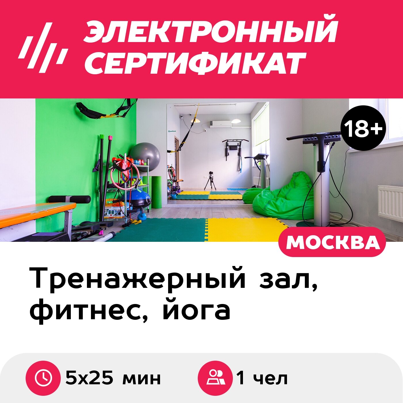 Подарочный сертификат Абонемент на индивидуальные EMS-тренировки, 1 чел. (5х25 мин, Коммунарка)