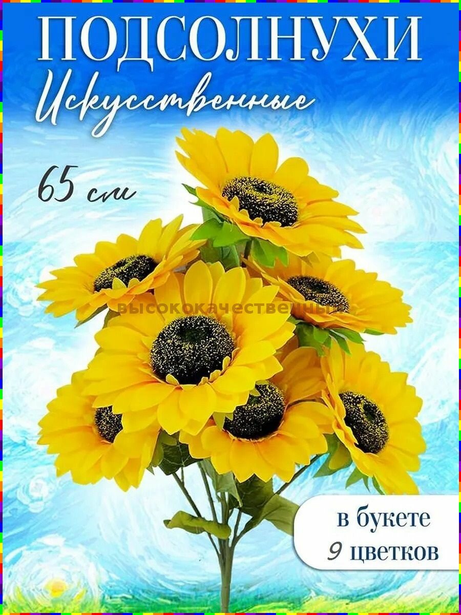Искусственные подсолнухи, набор из 9 штук