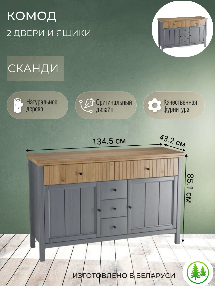 Комод "Сканди", массив дерева, 5 ящиков, 2 двери, серый воск, антик, 85х135х43