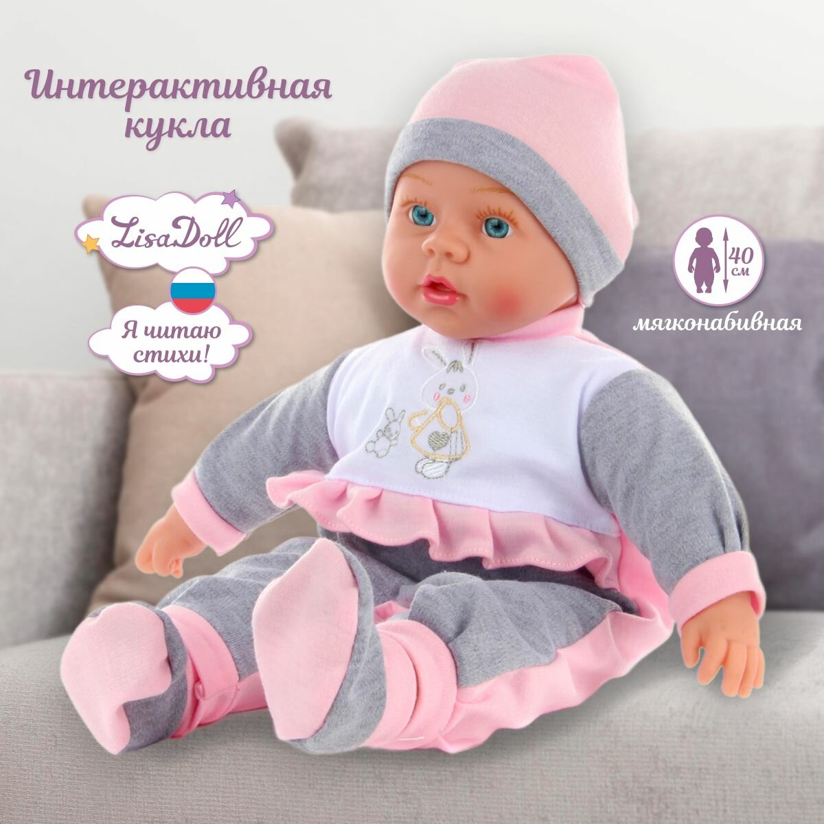 Кукла пупс интерактивная со звуком 40 см, Lisa Doll / Куколка мягконабивная с русской озвучкой, 97044