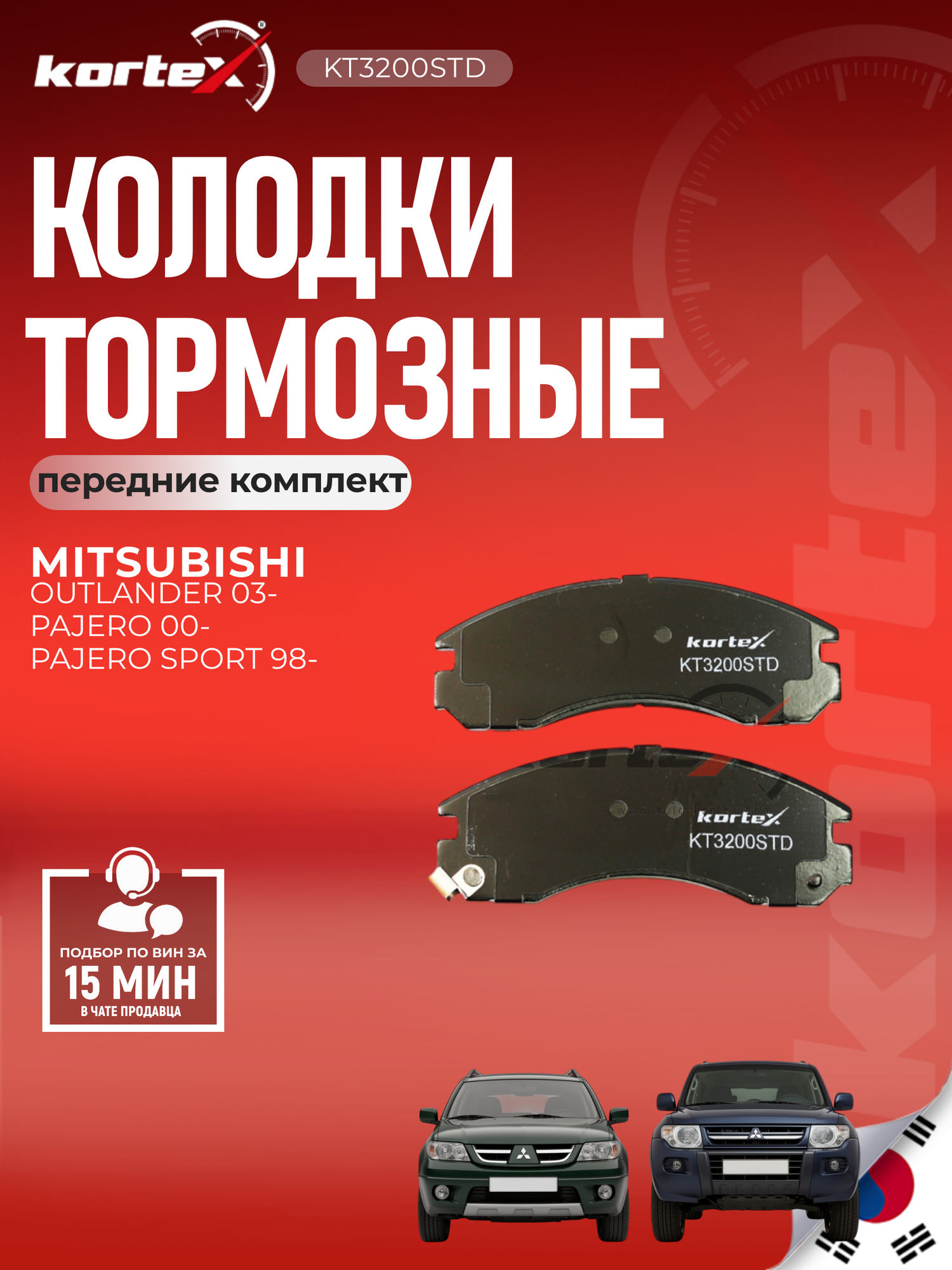 Колодки тормозные для MITSUBISHI OUTLANDER 03- / PAJERO 00- / PAJERO SPORT 98- перед. к-т