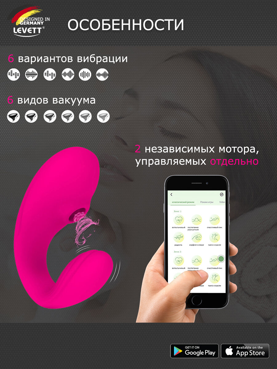 Вакуумный вибратор для клитора с приложением 3 в 1 / стимулятор клитора и точки G с управлением с телефона Levett