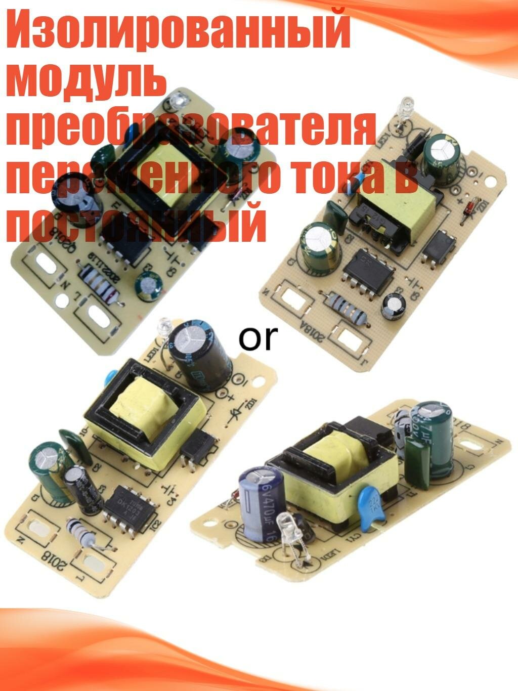 Изолированный модуль преобразователя переменного тока в постоянный
