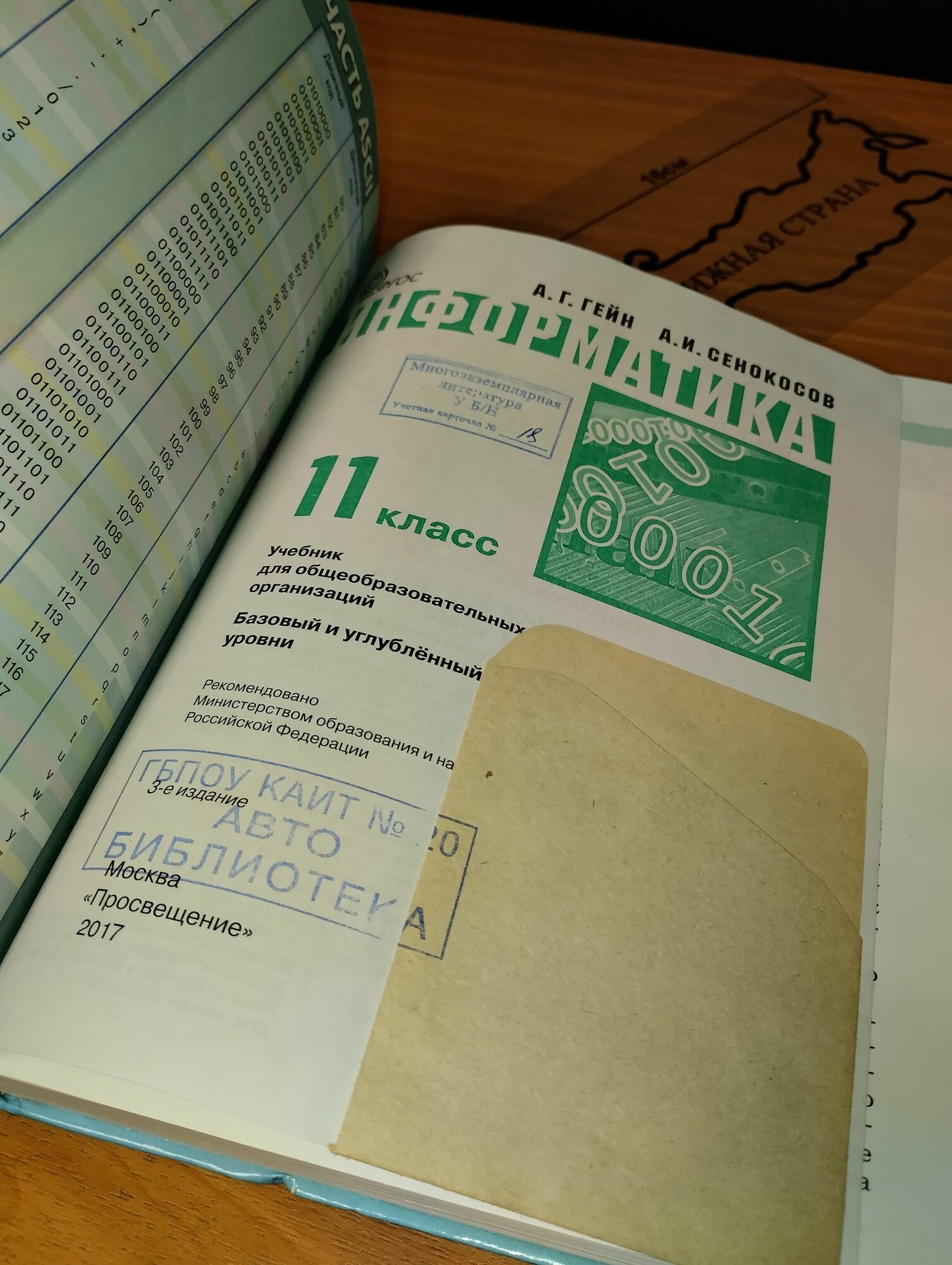 Информатика 11 класс. А. Г. Гейн. 2017 — фото 1