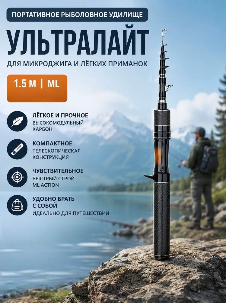 Удилище, рабочая длина: 150 см