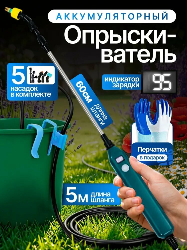 Аккумуляторный опрыскиватель с дисплеем (BS003 ABS +)