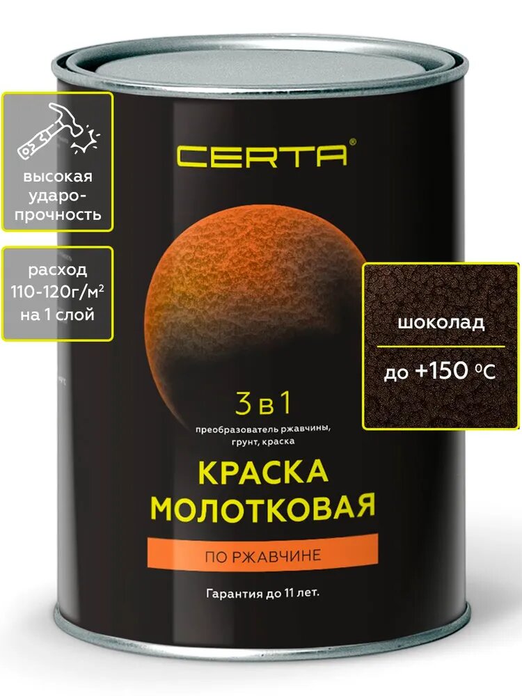 Грунт-эмаль 3 в 1, молотковая краска по металлу, по ржавчине, быстросохнущая, глянцевое покрытие, шоколадный, 0,8 кг