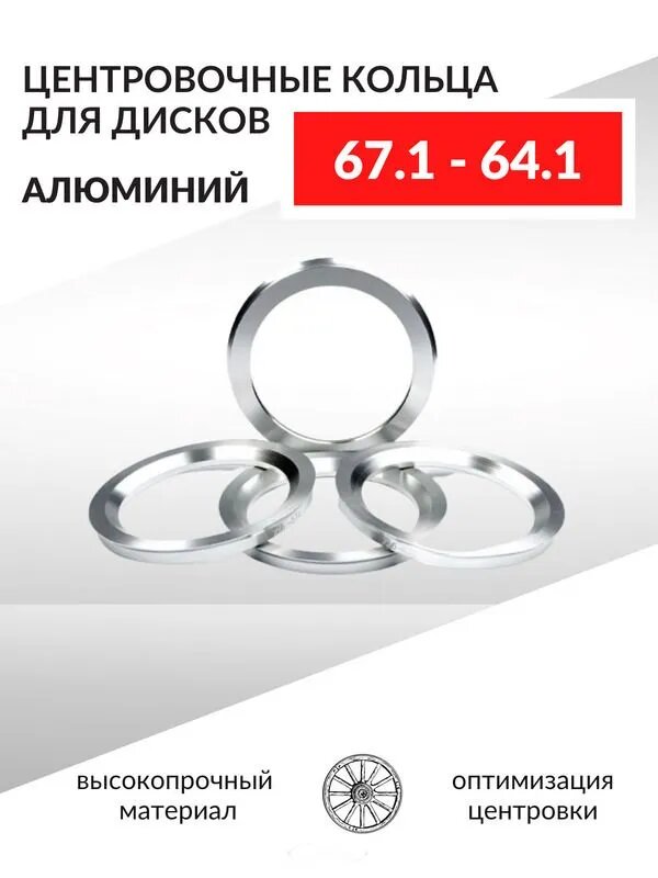 Проставка для колесных дисков, 4 шт.
