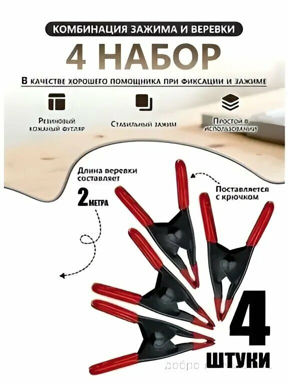Натяжитель полотна "Третья рука" для натяжных потолков / Зажим, крокодил, прищепка 4 шт