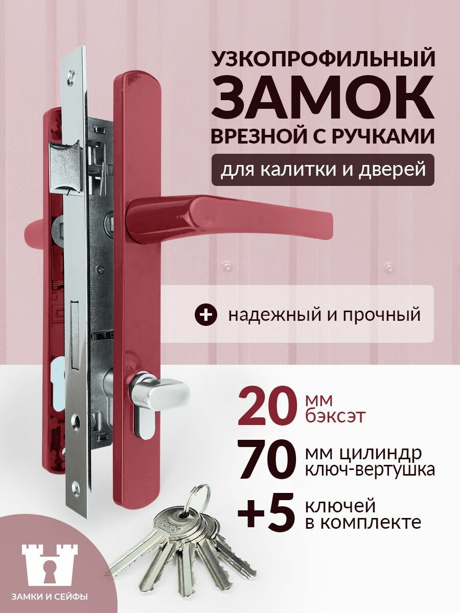 Замок врезной для калитки уличный винно-красный кл/верт