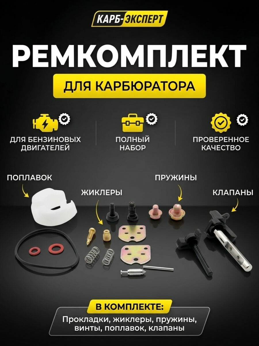 Ремкомплект карбюратора 173F 177F 182F 188F 190F / прокладки жиклеры игольчатый клапан поплавок для двигателя Lifan мотоблока