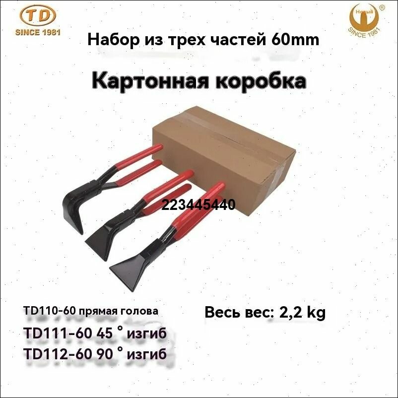 Набор клещей для металла TD110-TD112 от новой работы, ширина 60мм, 3шт