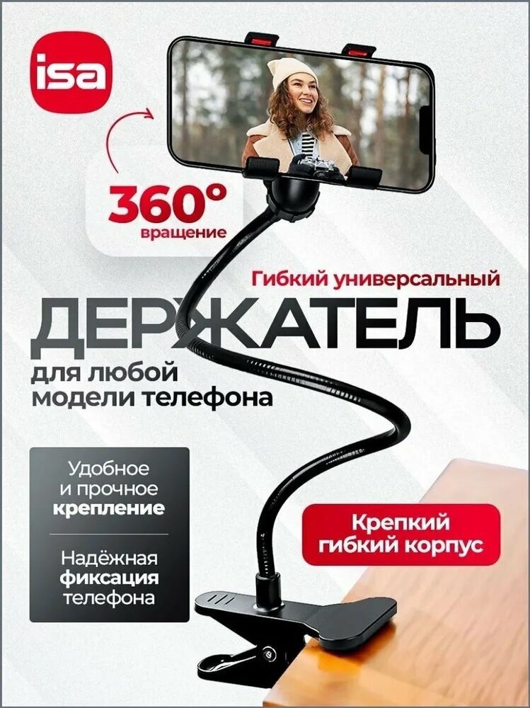 Эксклюзивный держатель для смартфона