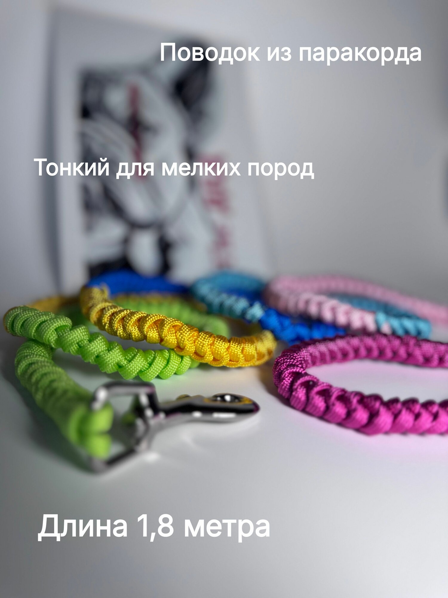 Поводок для собак плетенный тонкий из паракорда разноцветный ручная работа, длина 1,8 метра