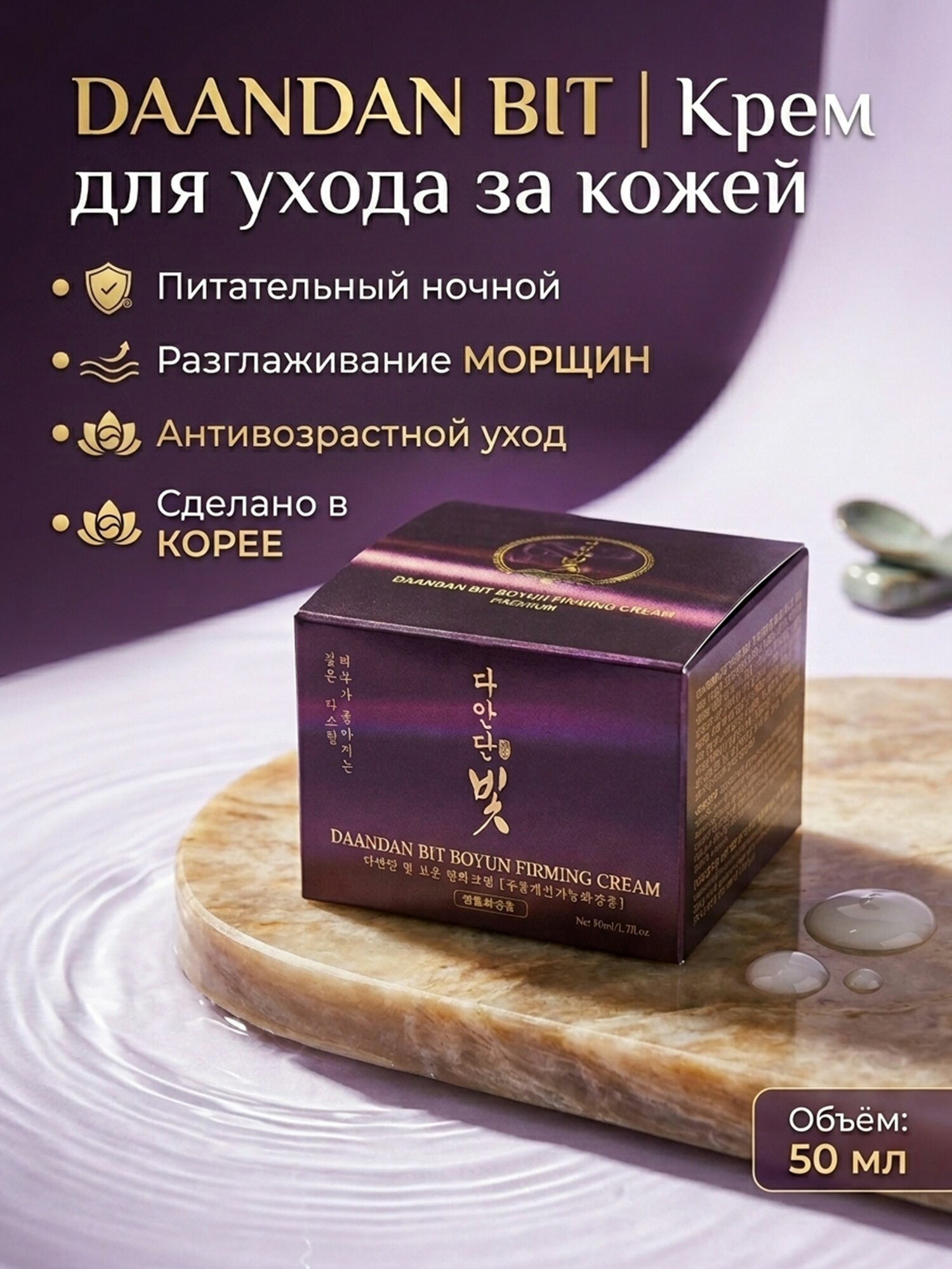DAANDAN Крем для лица Питательный ночной 50мл Корея