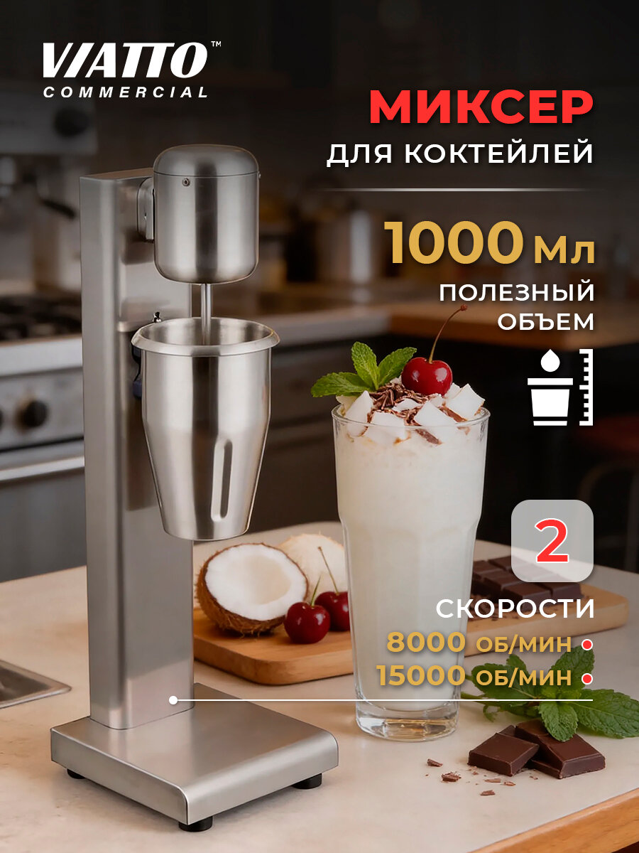 Миксер для коктейлей Viatto Commercial VA-MS11. Барный милкшейкер. Товар уцененный