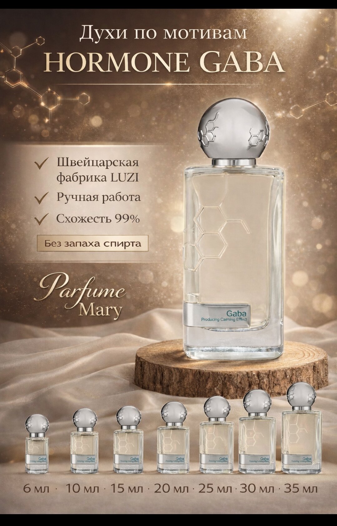 Духи масляные ручной работы по мотивам Hormone Gaba 10 мл, Гормон Габа, унисекс , стойкие, насыщенные, This is not Gaba.