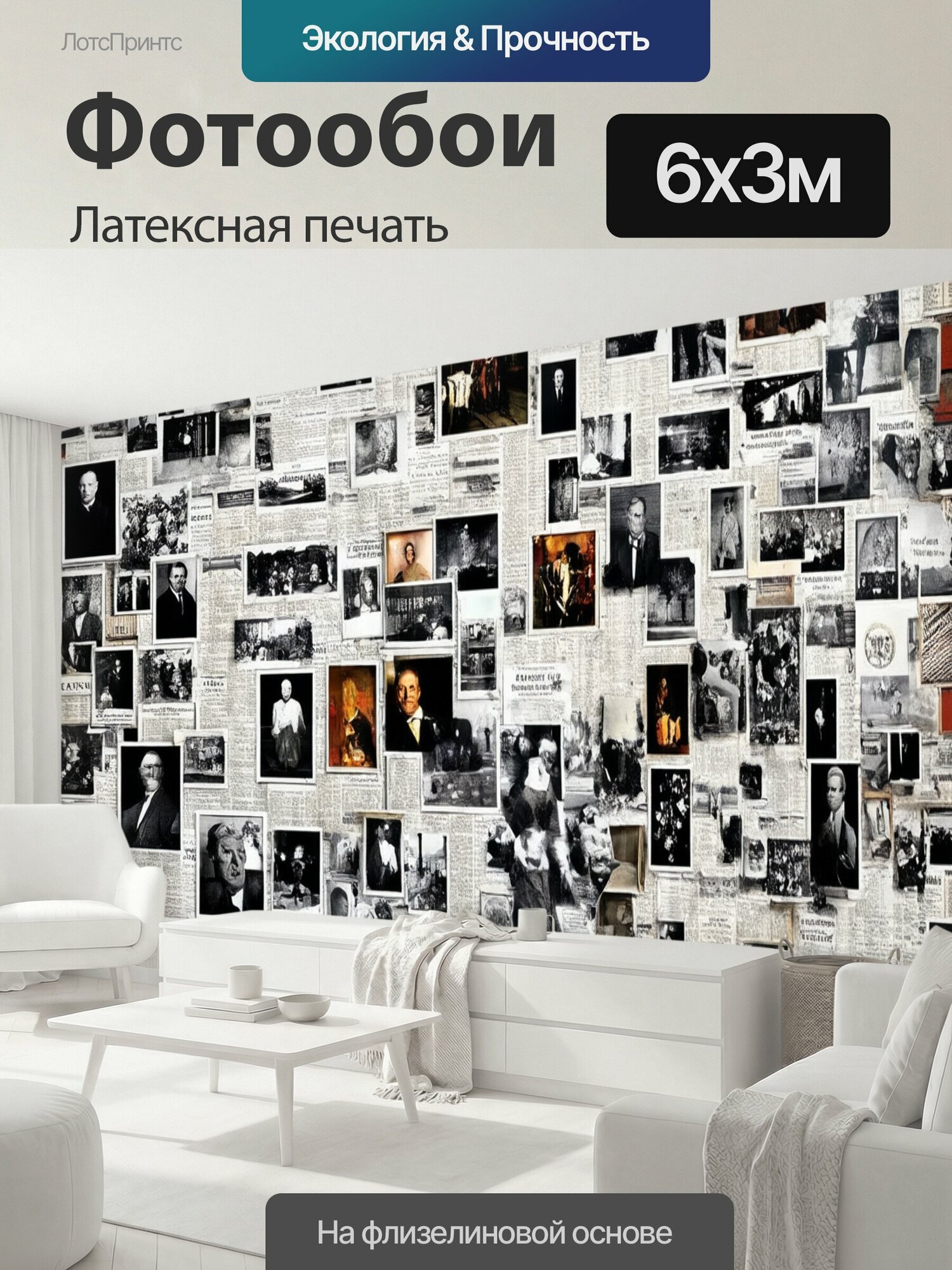 Фотообои моющиеся ударопрочные "Кирпичи стена с коллажем из старых фотографий и газетных вырезок" 600x300 см. латексная печать