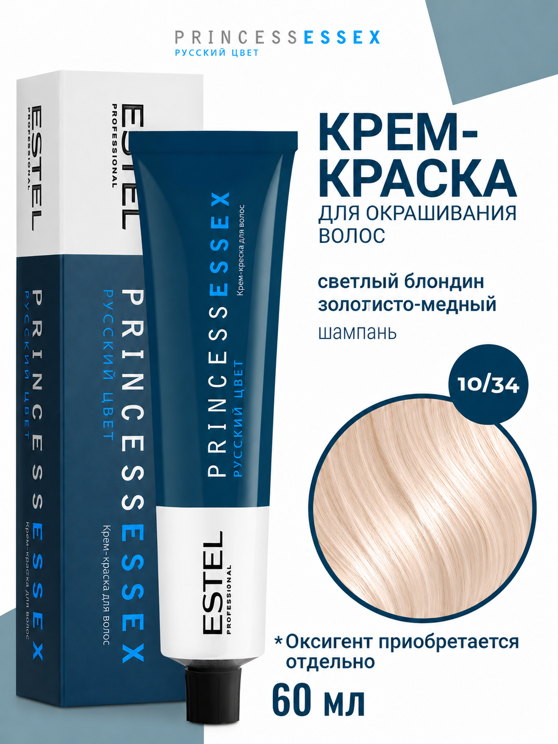 Краска для волос ESTEL Princess Essex 10/34 светлый блондин золотисто-медный/шампань, 60 мл