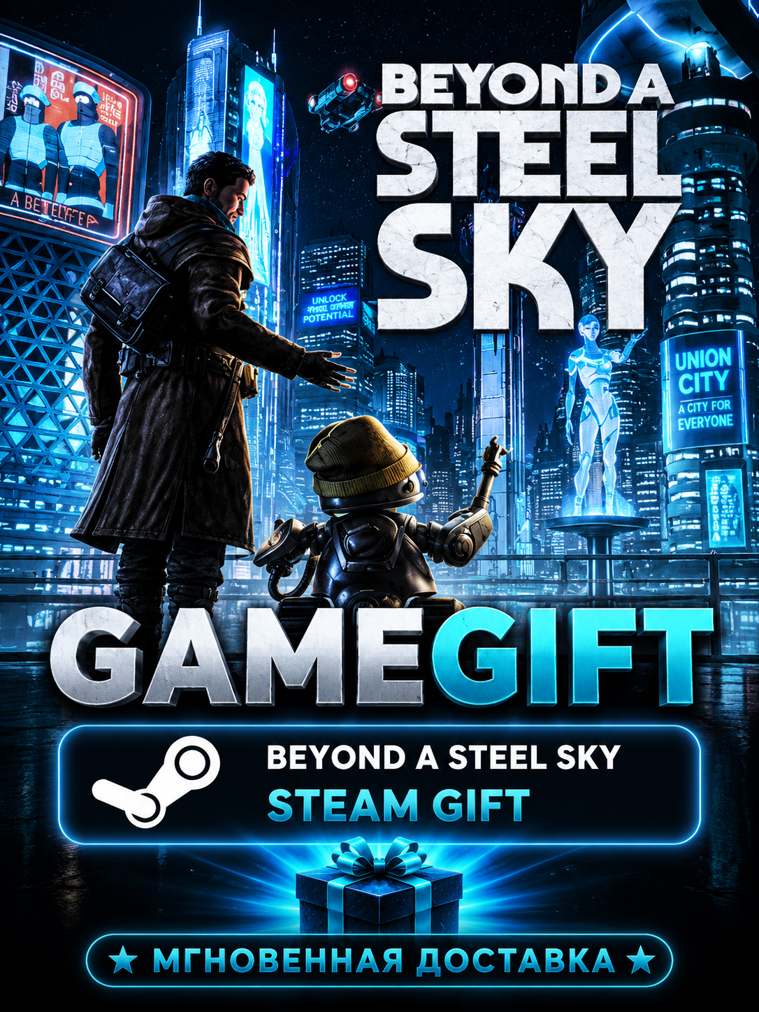 Игра Beyond a Steel Sky для STEAM ПК (PC) | Страна активации - Беларусь | Подарком на Ваш аккаунт | Автовыдача