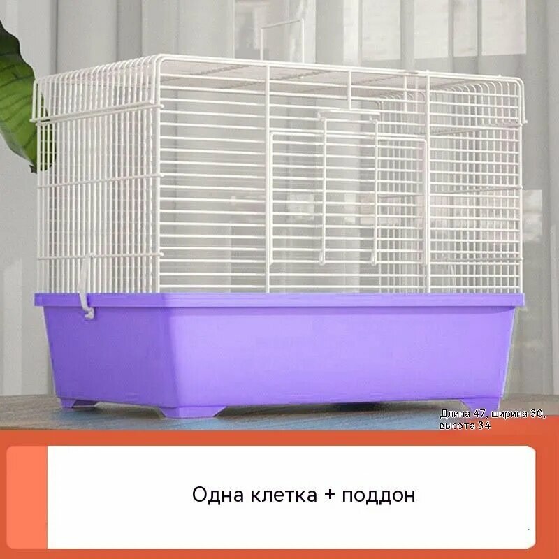 Клетка для хомяков 47*30*34 см /с поддоном 12см оцинкованная сетка 0.9см, ABS пластик