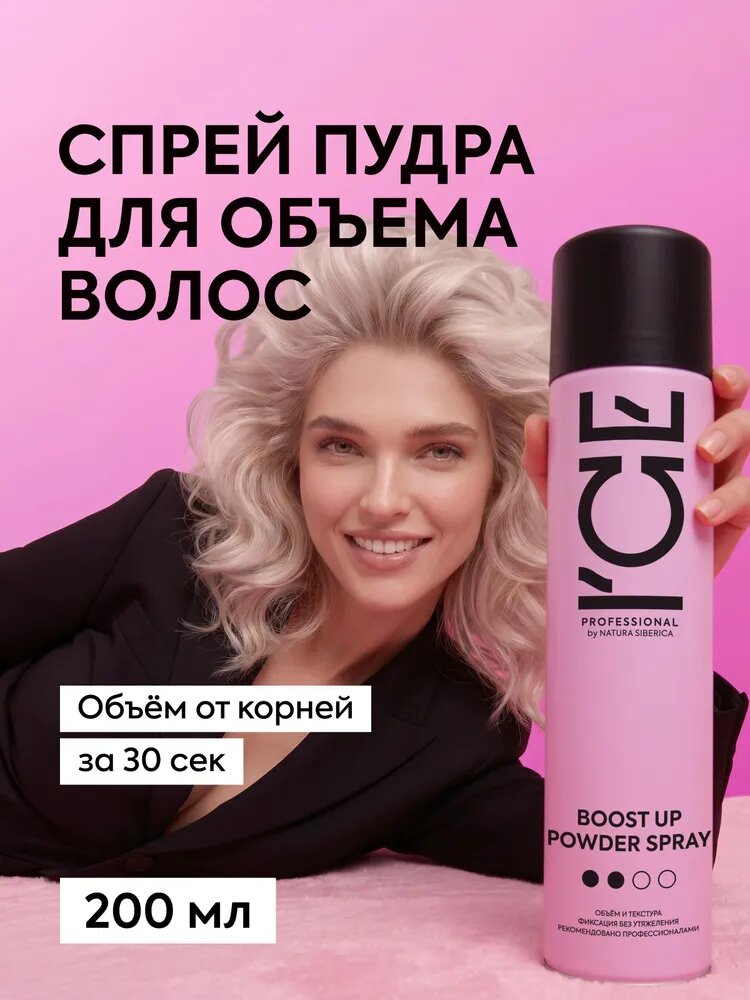ICE by Natura Siberica Спрей пудра для объёма волос, 200 мл