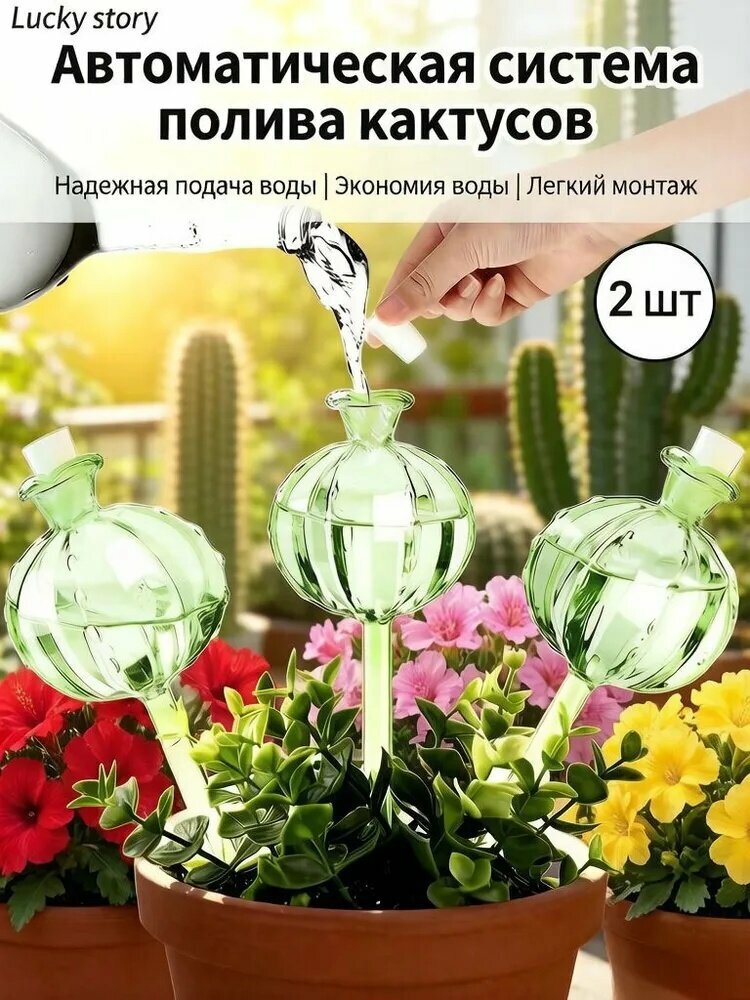 Автополив 24 см, 2 шт, цвет зеленый, белый