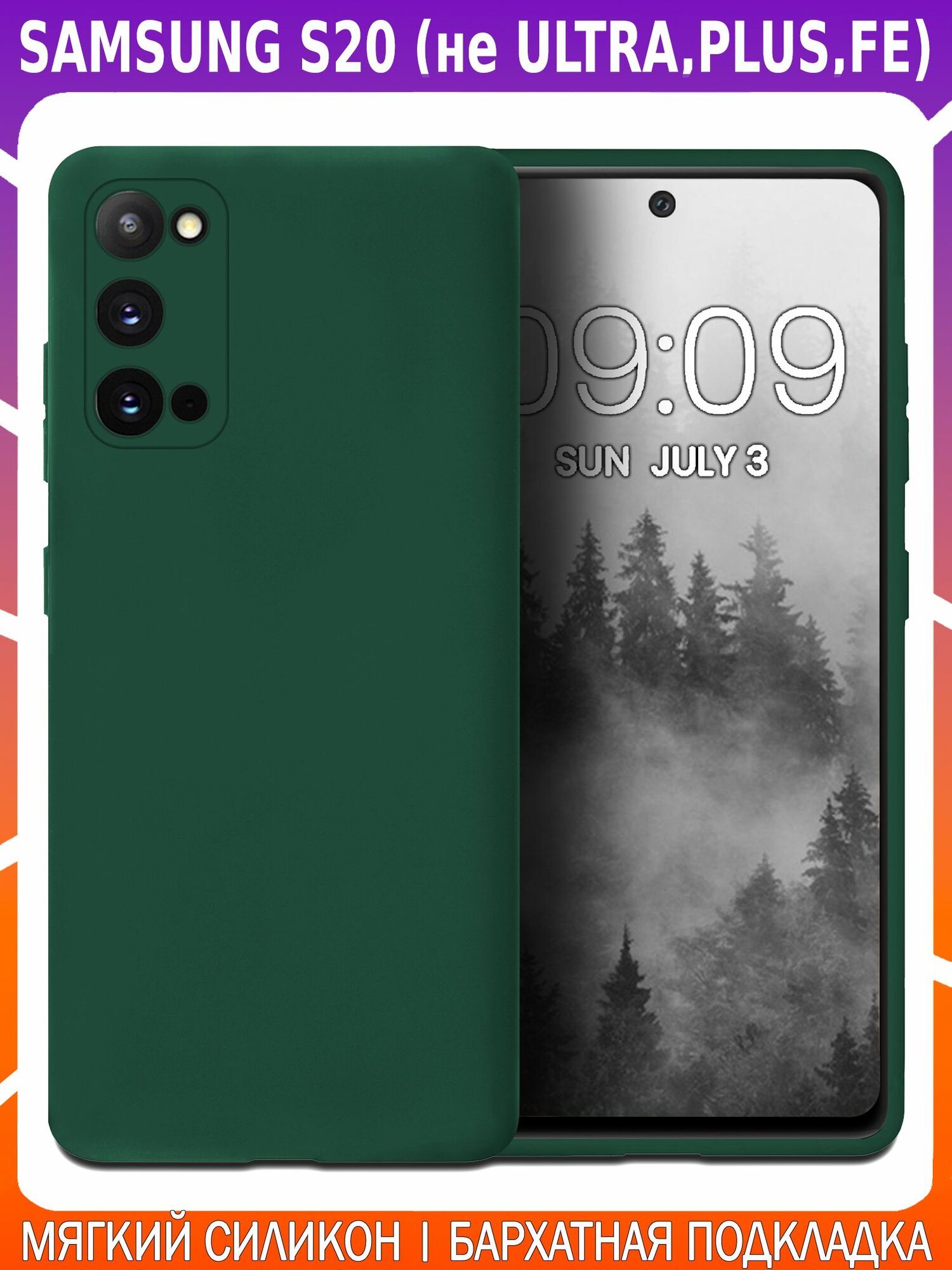 Мягкий Soft Touch чехол из силикона для SAMSUNG GALAXY S20 (BASIC) с бархатной подкладкой