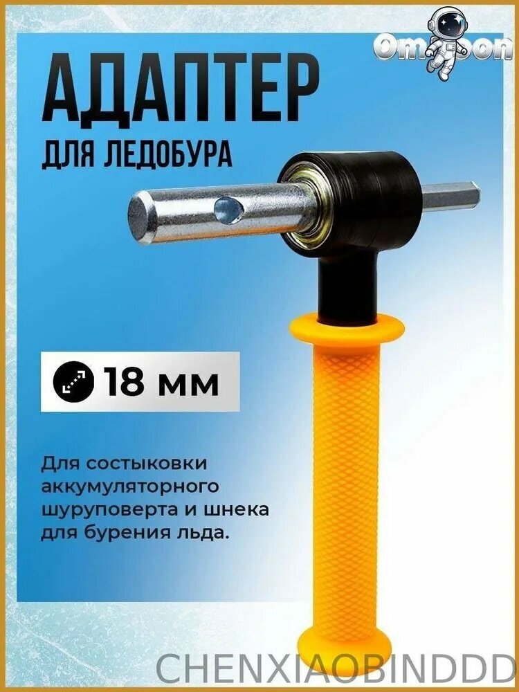 Адаптер ледобура под шуруповерт