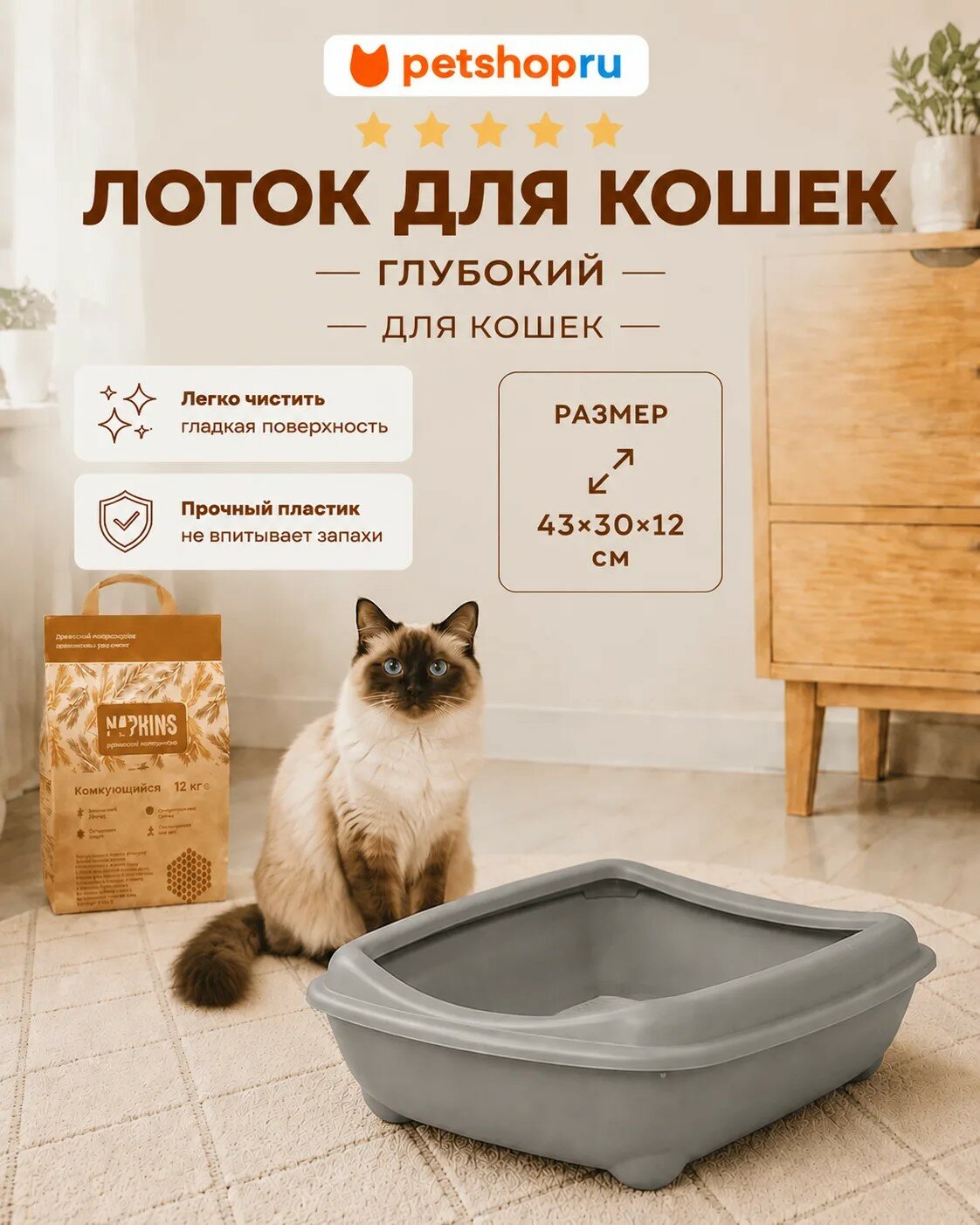 PETSHOP Туалет для кошек глубокий