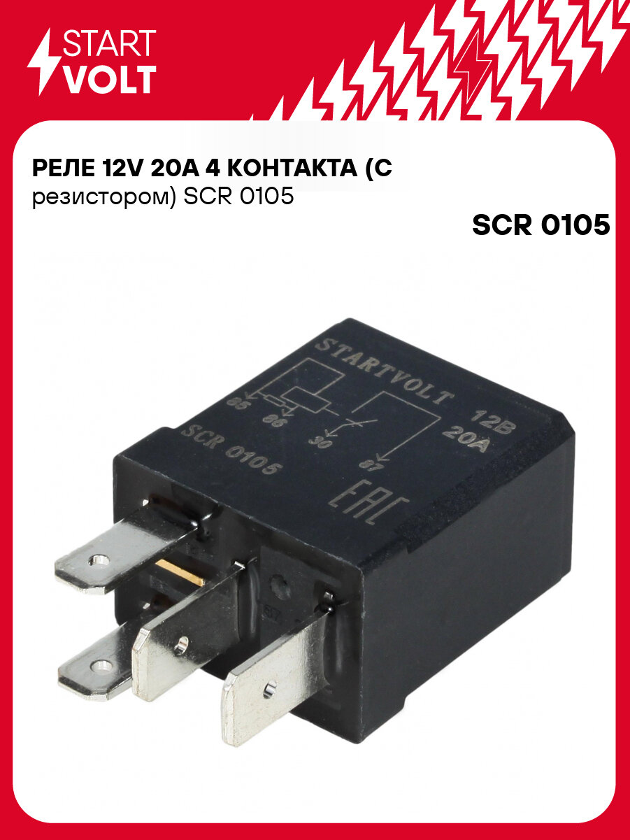 Реле 12V 20A 4 контакта (с резистором) SCR 0105 StartVolt