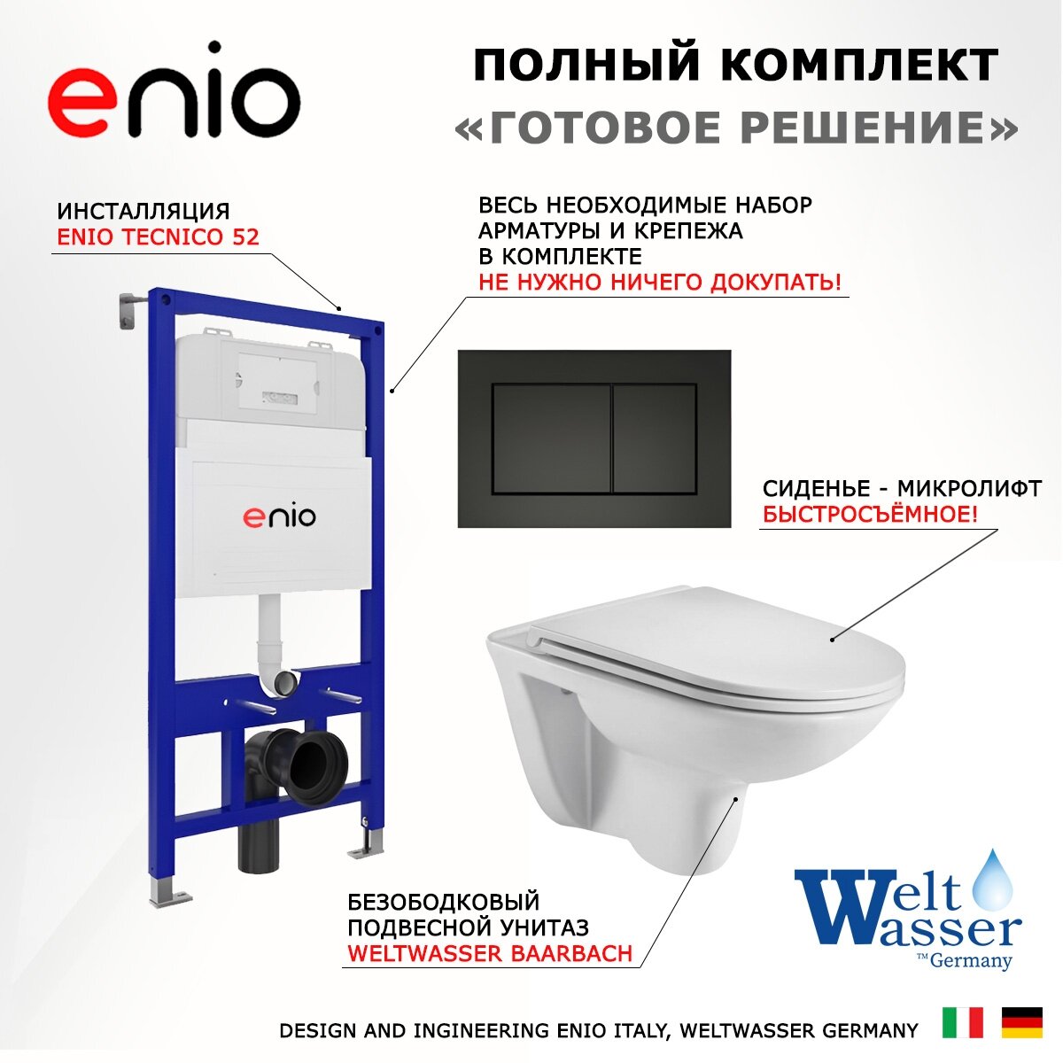 Комплект 3 в 1 инсталляция Enio Tecnico 52 EN8050052 + Подвесной унитаз WeltWasser Baarbach 004 GL-WT + кнопка черная матовая Quadro