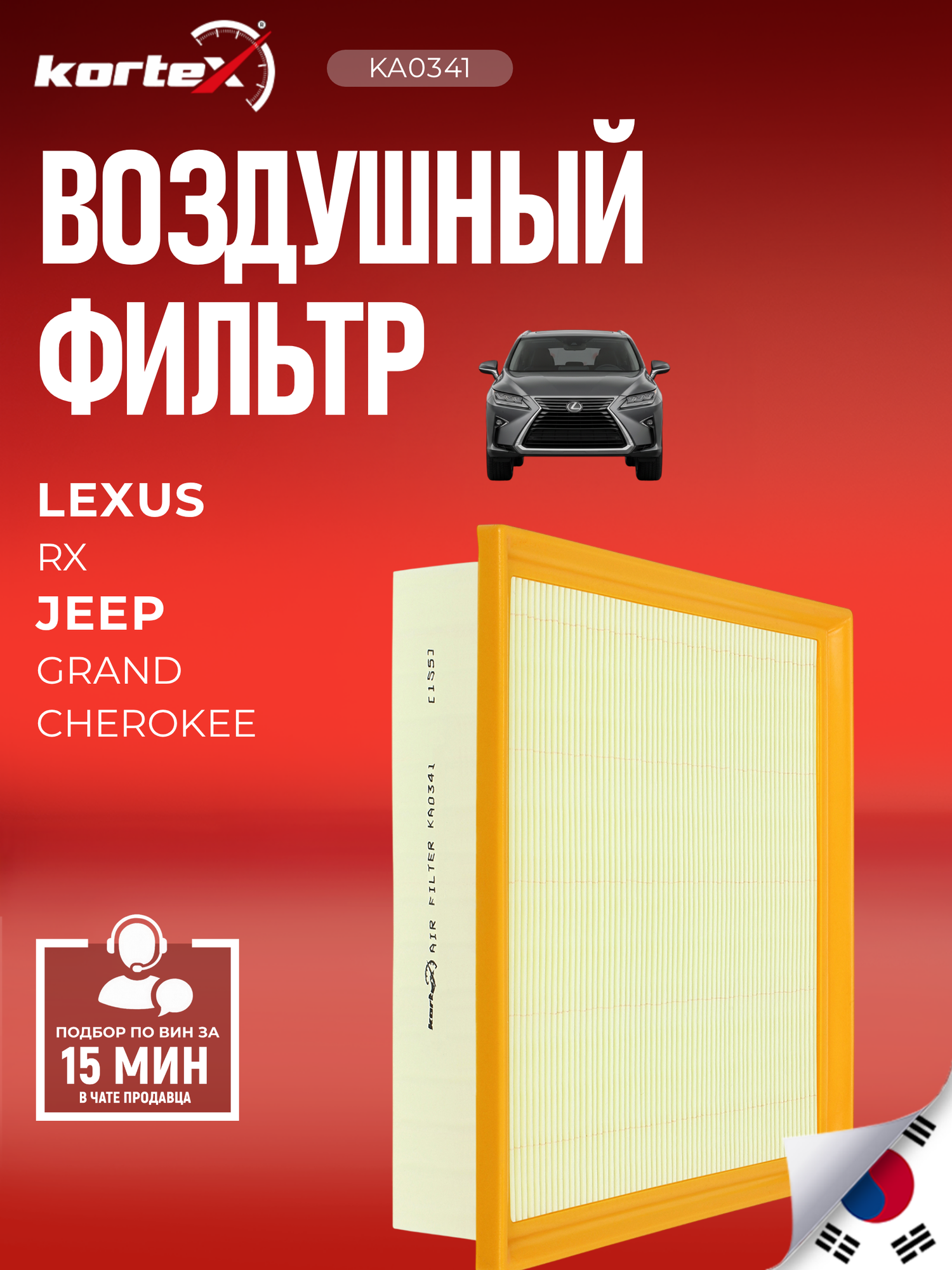 Фильтр воздушный Jeep Grand Cherokee; Lexus Лексус ES NX RX; Mitsubishi Мицубиси L200 Pajero Паджеро Sport; Toyota Тойота Camry Камри C22039