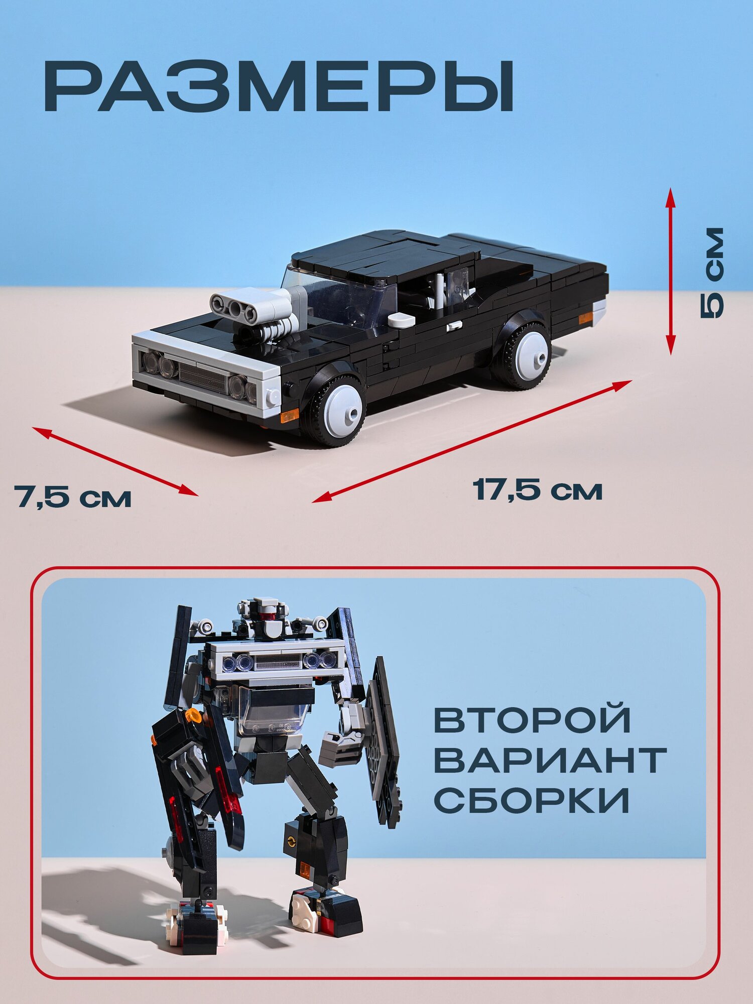 Конструктор трансформер 2 в 1, 398 деталей машина и робот, совместим с лего — фото 1
