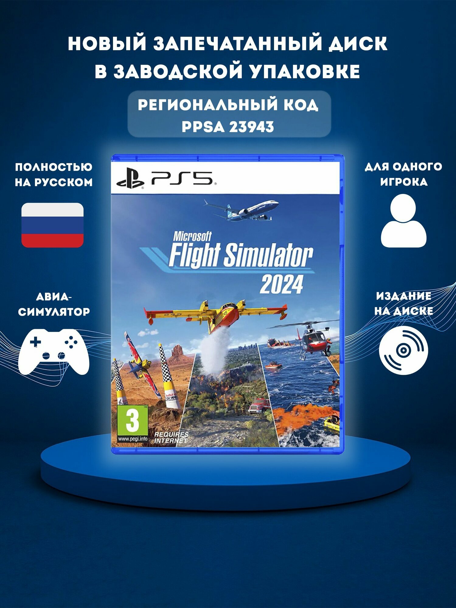 Игра MS FLIGHT SIMULATOR 2024 PS5 на диске Standard Edition 3+ [PS5, полностью на русском]
