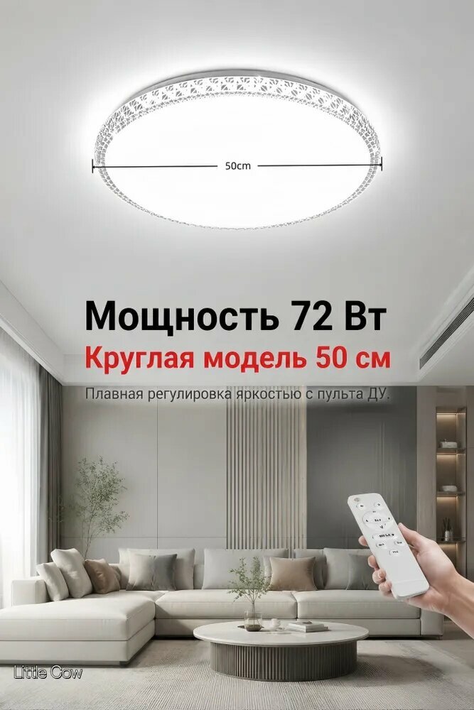 Потолочный светильник, LED, 72 Вт