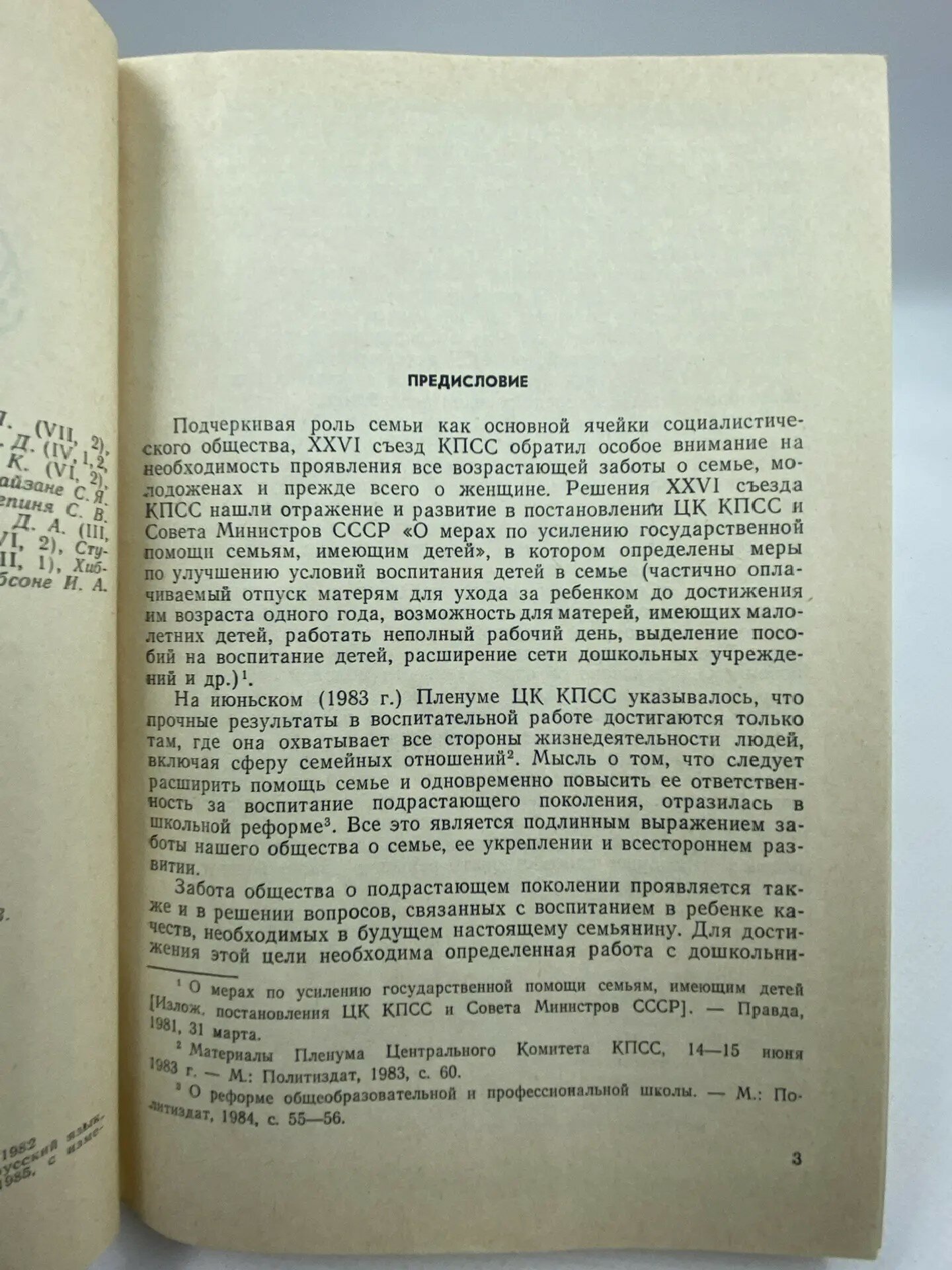 Семья ( 1989 г.) — фото 1