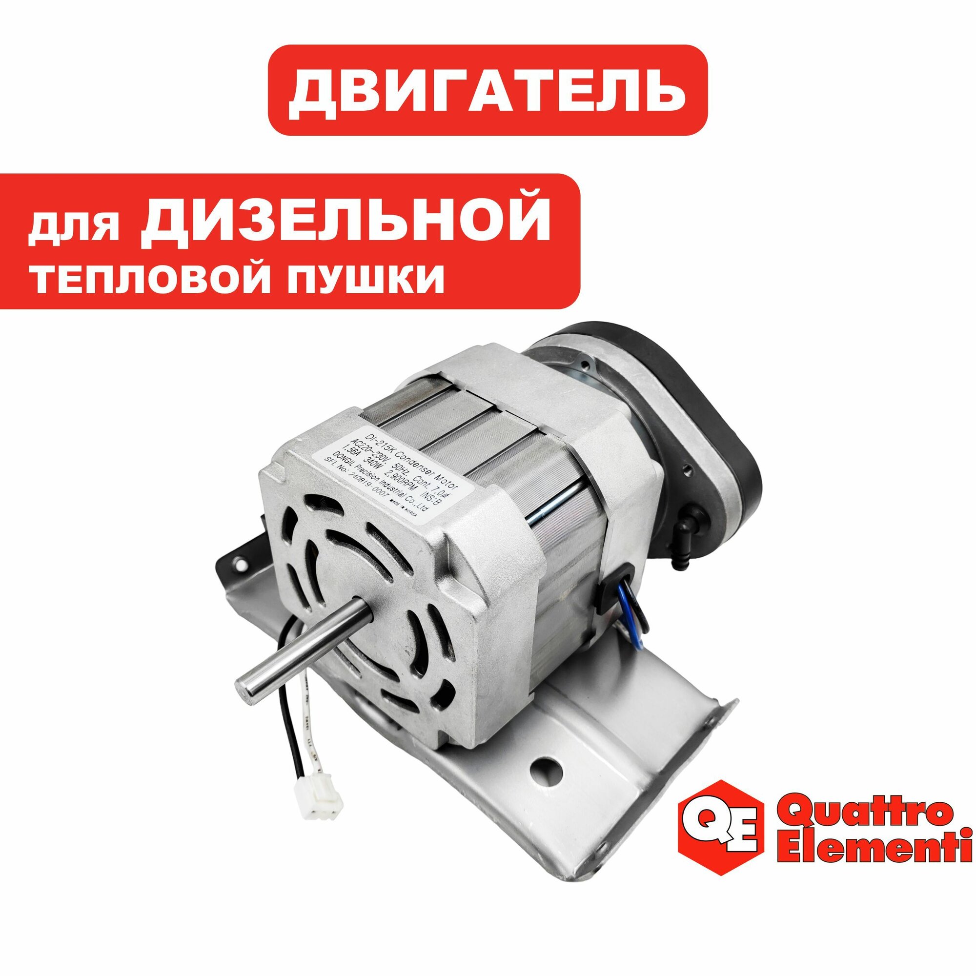 Двигатель с насосом для дизельной пушки QE-70D