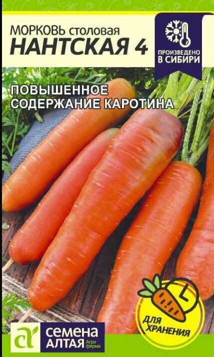 Морковь Нантская 4/Семена Алтая/2 гр