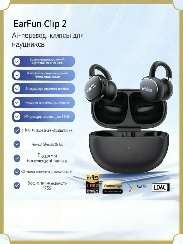 EarFun Clip 2 Наушники беспроводные с микрофоном беспроводные наушники, AI перевод в реальном времени, LDAC, Hi-Res, Bluetooth, USB Type-C, черный