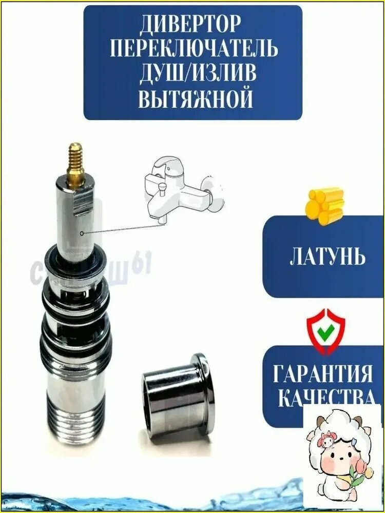 Дивертор для смесителя, латунь, 76 мм, M24, вытяжной, хром, автоматический