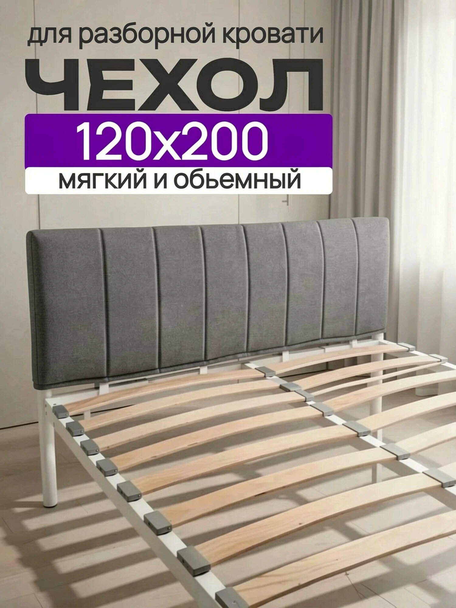 Чехол на изголовье кровати 120х200 см, велюр, стеганый, серый
